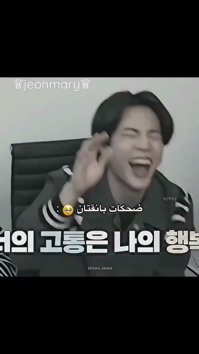ضحكاتهم تخليك تضحك غصب 🌗جونغكوكجينجيهوبنامجونيونجيتايهيونغبتستنجحوالكلابتنبحجيشماري