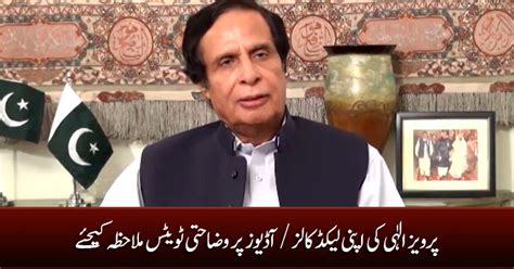 Pervez Elahis Tweets On His Leaked Call With Abid Zubairi And Justice