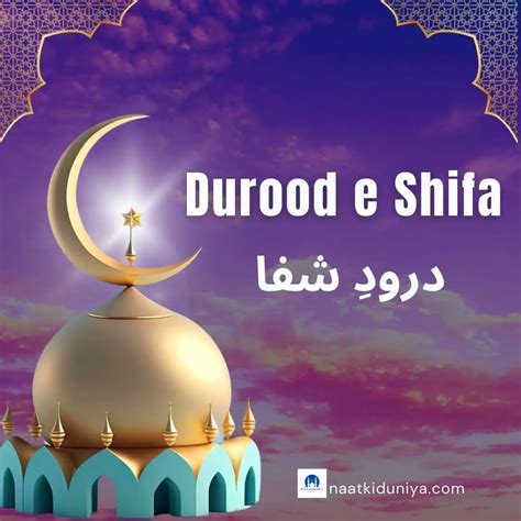 Durood E Shifa Wazifa