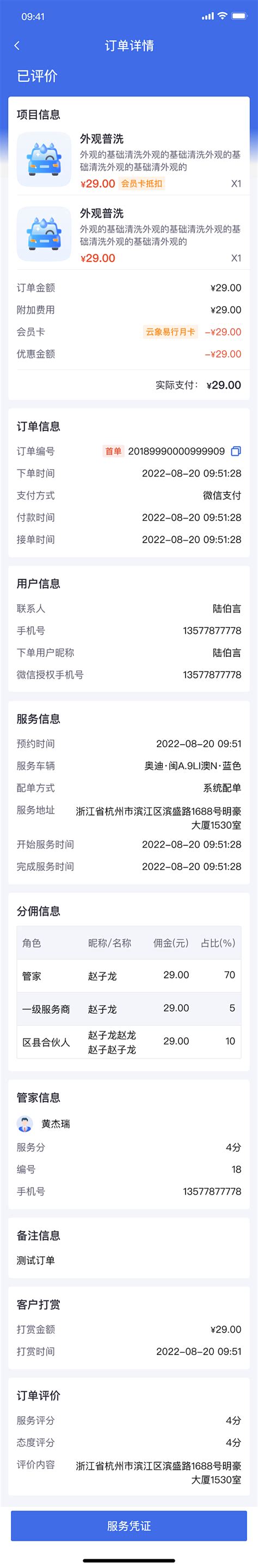 订单详情 已评价