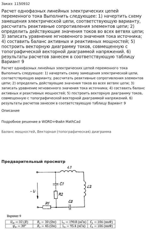 Расчет однофазных линейных электрических цепей переменного тока
