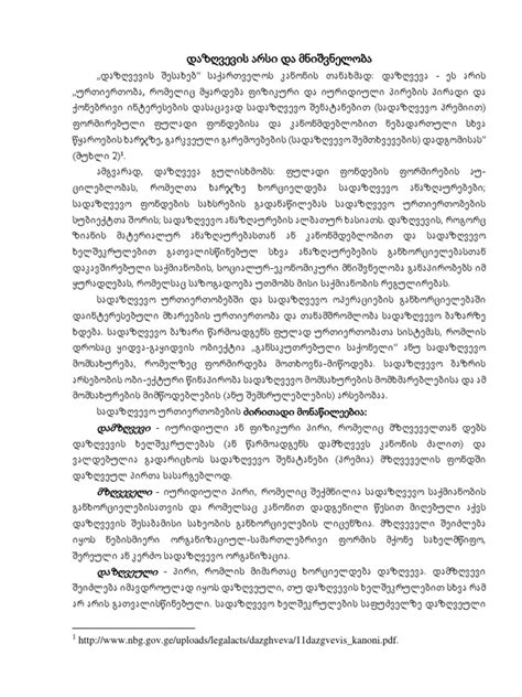 დაზღვევა Pdf