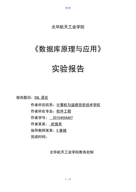 实验2SQL语言