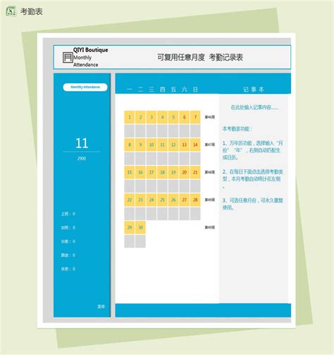 蓝色月度考勤excel表格模板 素材天下
