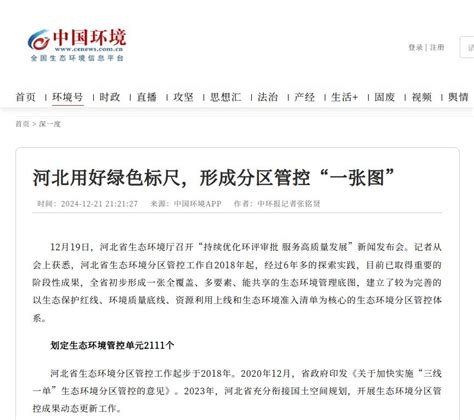 媒体播报河北省生态环境厅