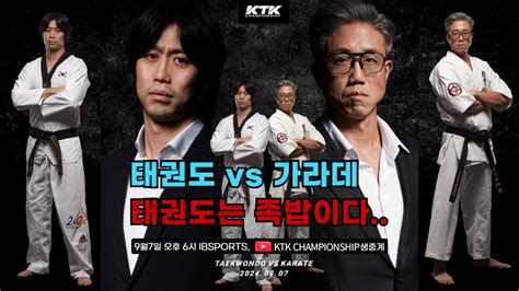 태권도하운표 Vs 가라데뚝배기사범 페이스오프 Youtube
