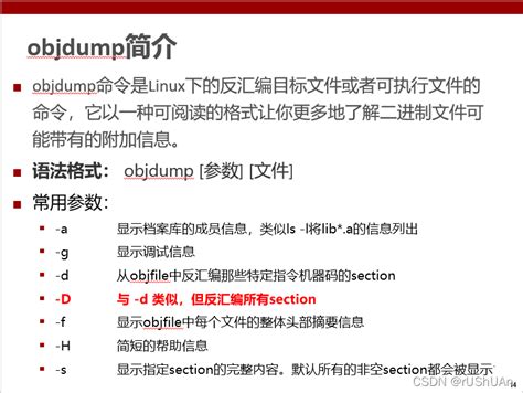 Gdb与objdump使用指南 Csdn博客