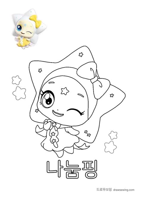 슈팅스타 티니핑 나눔핑 색칠 도안 드로우 쏘잉 성인용 컬러링 페이지 컬러링 페이지 어린이 색칠 공부