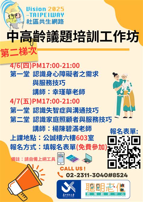 聰明老化跨域創新中心中高齡議題培訓工作坊 4 64 7課程