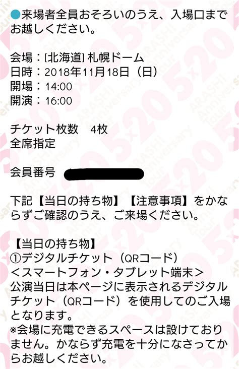 Arashi Anniversary Live Tour 5x20 中票到入場流程