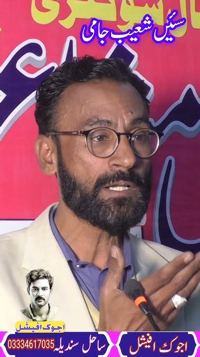 سرائیکی شاعر شعیب جامی Youtube