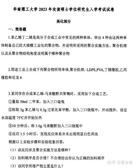 2025华南理工大学815高分子化学与物理考研初试硕士试题与参考答案笔记重难点配套习题答案 知乎