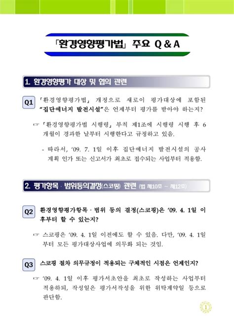 환경영향평가 질의회신사례집 20092 네이버 블로그