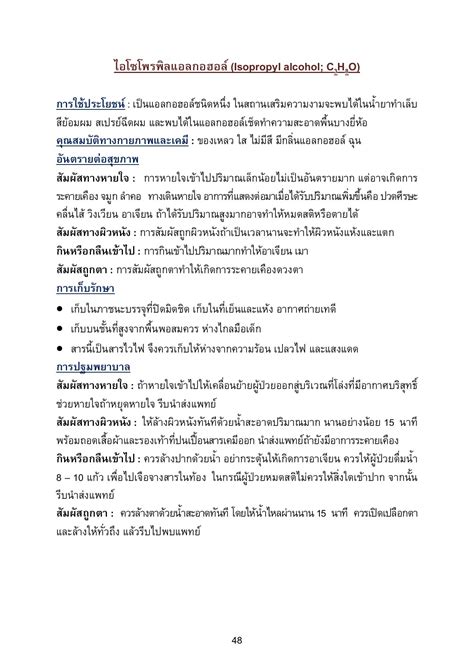 คู่มือการประเมินความเสี่ยงจากการทำงานกลุ่มผู้ประกอบอาชีพเสริมสวย Arsa