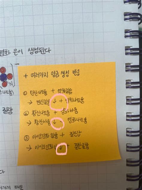 중3 과학 여러가지앙금생성반응 지식in