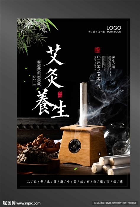 艾灸海报设计图 海报设计 广告设计 设计图库 昵图网