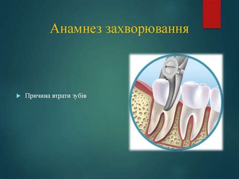 Обстеження пацієнтів в клініці ортопедичної стоматології презентация