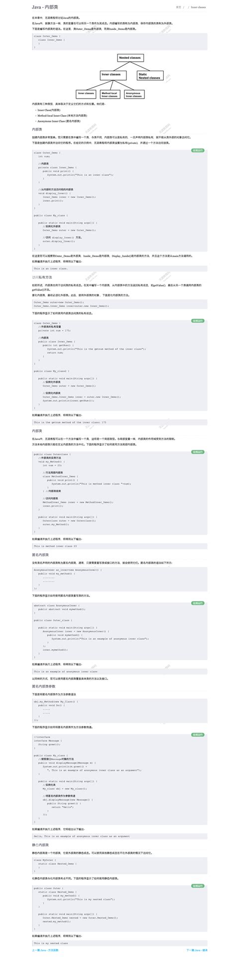 Java内部类 面向对象 无涯教程网