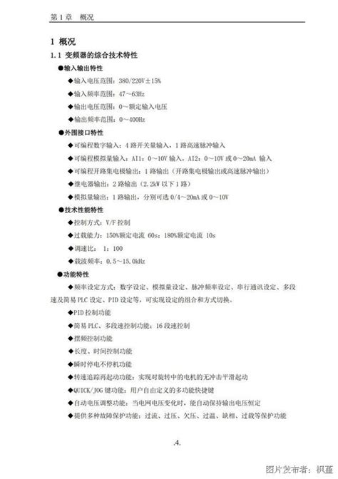 英威腾chf100系列变频器说明书英威腾中国工控网