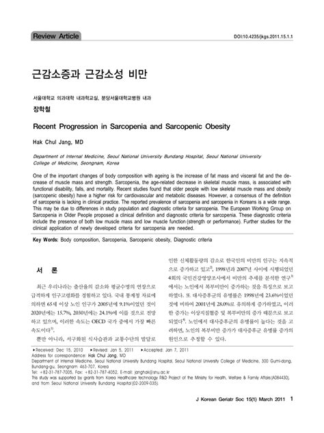 Pdf Recent Progression In Sarcopenia And Sarcopenic Obesity