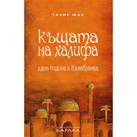 Промоции | Издателство Барака