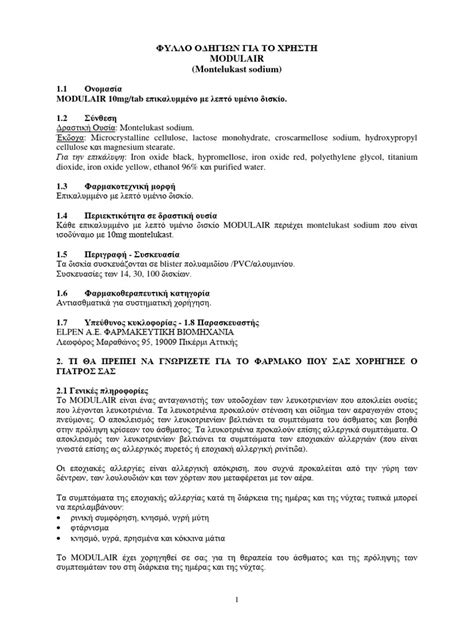 Modulair Film Coated Tablet 10mg Tab ΦΟΧ Pdf