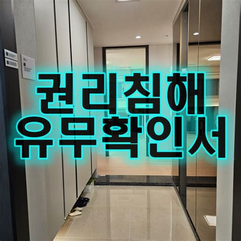 권리침해유무확인서 발급 방법 알아보기 네이버 블로그