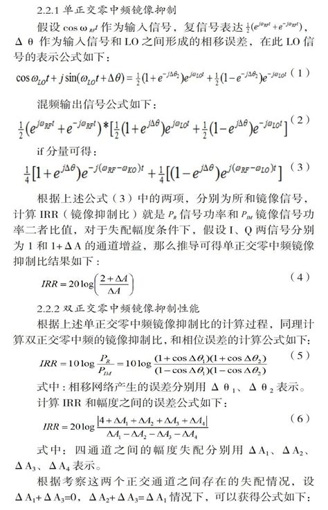 cordic算法下的双正交零中频接收机技术 参考网