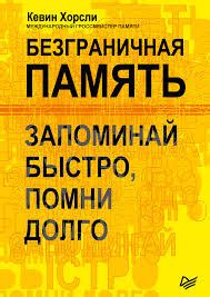 Мнемоника: курсы, книги, приемы, упражнения. Что это вообще такое?