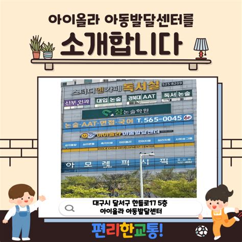 대구아동발달센터대구언어치료대구 감각통합아이올라 아동발달센터를 소개합니다 네이버 블로그