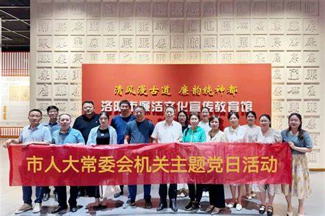 市人大常委会机关组织开展党纪学习教育主题党日活动建设家风家训