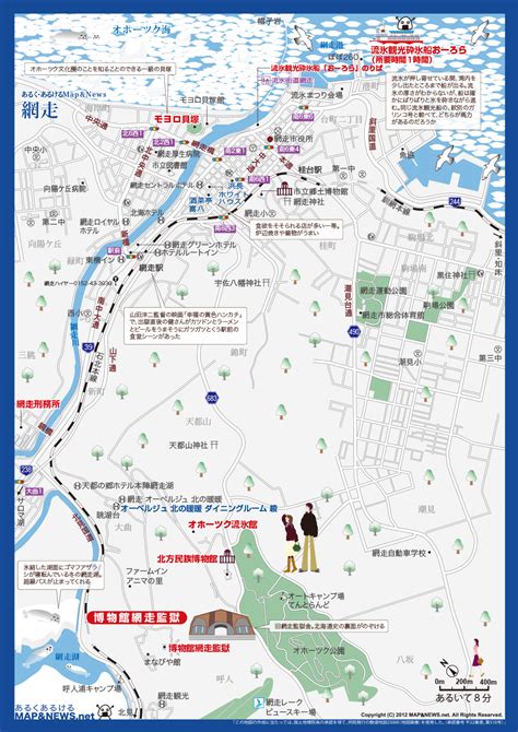 北海道 網走あるくあるけるマップニュース 観光あるき地図
