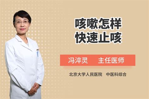 咳嗽怎么做才能快速的止咳呢？ 凤凰网视频 凤凰网