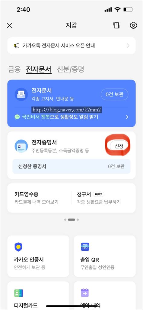 학교생활기록부 대학교대학원 성적증명서 카카오톡으로 발급받는 방법 1분 컷 네이버 블로그