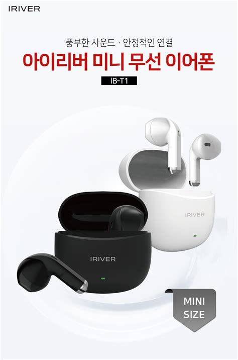 아이리버 Ib T1 블루투스 5 3 무선 이어폰 미니 감도 깊은 취향 셀렉트샵 29cm