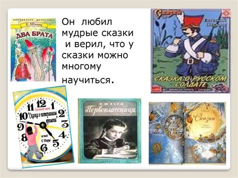 Евгений Львович Шварц Сказка о потерянном времени презентация онлайн