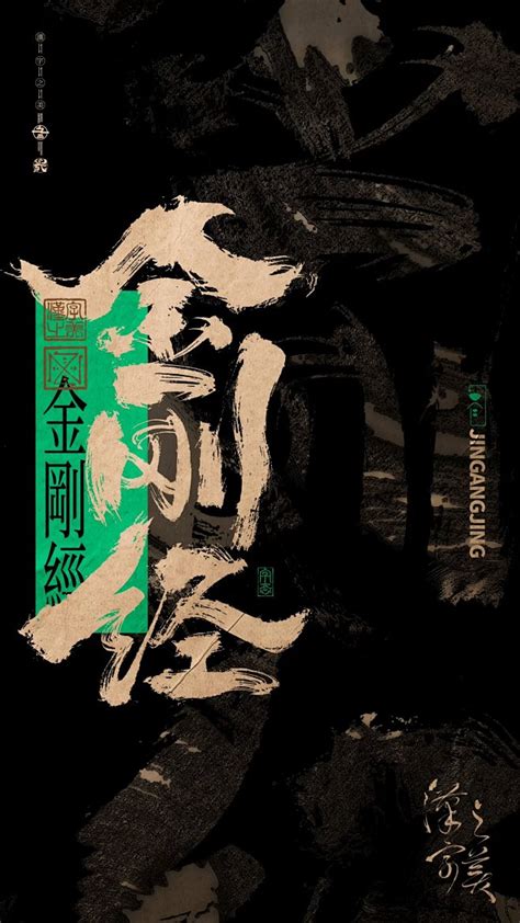 金刚经