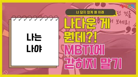 나다운 게 뭐야 Mbti가 나일까 상상코칭 나를위한시간 겨울방학 하고싶은일 Youtube