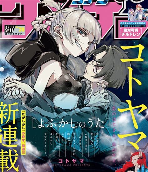 Yofukashi No Uta Image By Kotoyama 2798921 Zerochan Anime Image Board