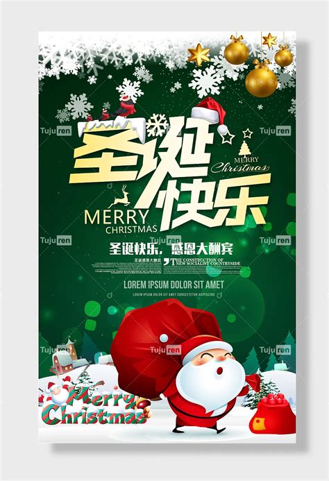 圣诞节圣诞快乐感恩大酬宾圣诞感恩大酬宾海报素材模板下载 图巨人
