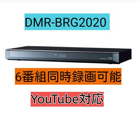 パナソニック 2TB 6チューナー ブルーレイレコーダーDMR BRG 5OFF パナソニック ブルーレイレコーダー dgb gov bf