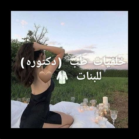 خلفيات طب دكتوره للبنات، Part 1 Youtube