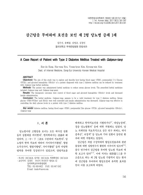 Pdf A Case Report Of Patient With Type 2 Diabetes Mellitus Treated
