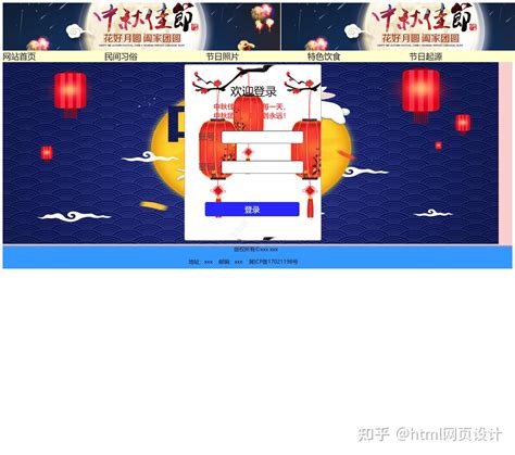 使用html css制作静态网站【中秋节】 知乎