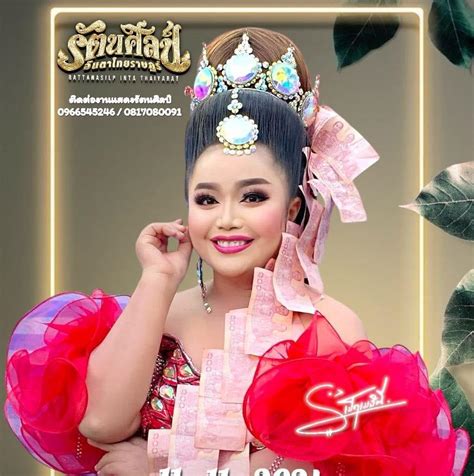 เมธินี รัตนศิลป์ฯ แฟนเพจ