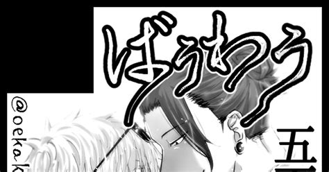 腐術廻戦 春コミ無配ペーパー漫画呪専五夏 匡一のイラスト Pixiv