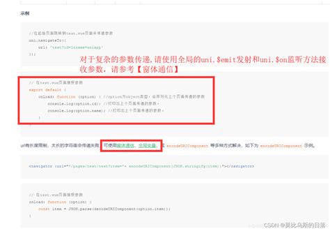 Uniapp——页面传参数的几种方法总结uniapp页面传参莫比乌斯的日落的博客 Csdn博客