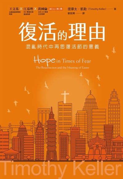 Timothy Keller 電子書 Readmoo 讀墨電子書