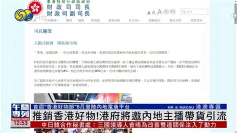 推销香港好物！港府将邀内地主播带货引流凤凰网视频凤凰网