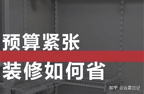 装修到底要多少钱？预算一超再超，网友：装修预算超20万很正常 知乎